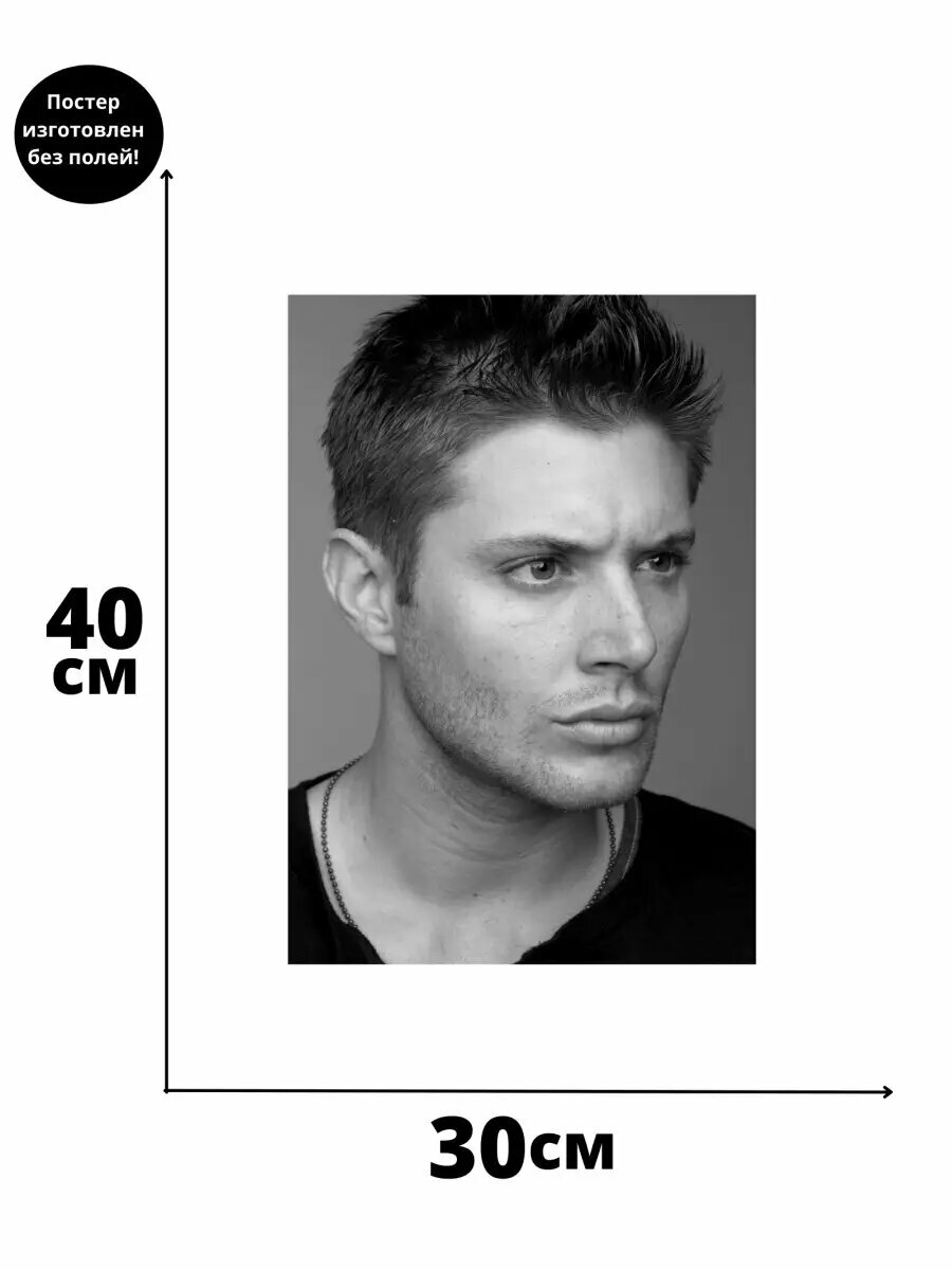 Постер Эклс Дин Винчестер