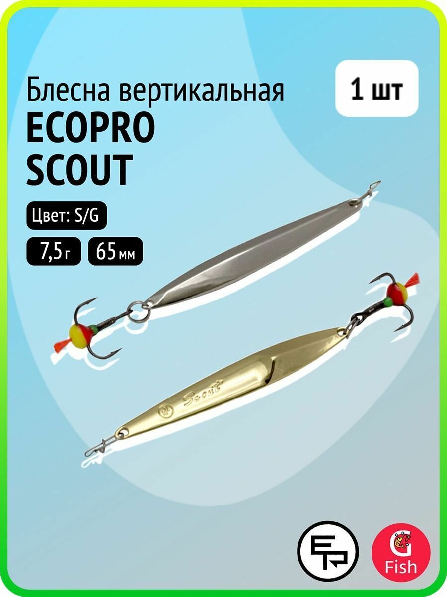 Блесна вертикальная ECOPRO Scout 65мм 7,5г, S/G