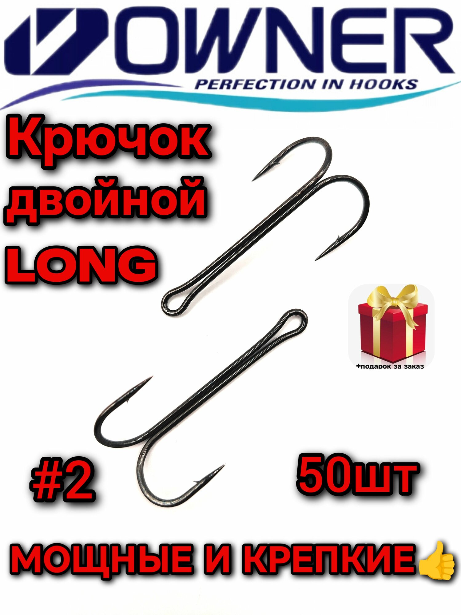 Крючок двойник OWNER Long #2, 50шт, крючок овнер для рыбалки, Япония