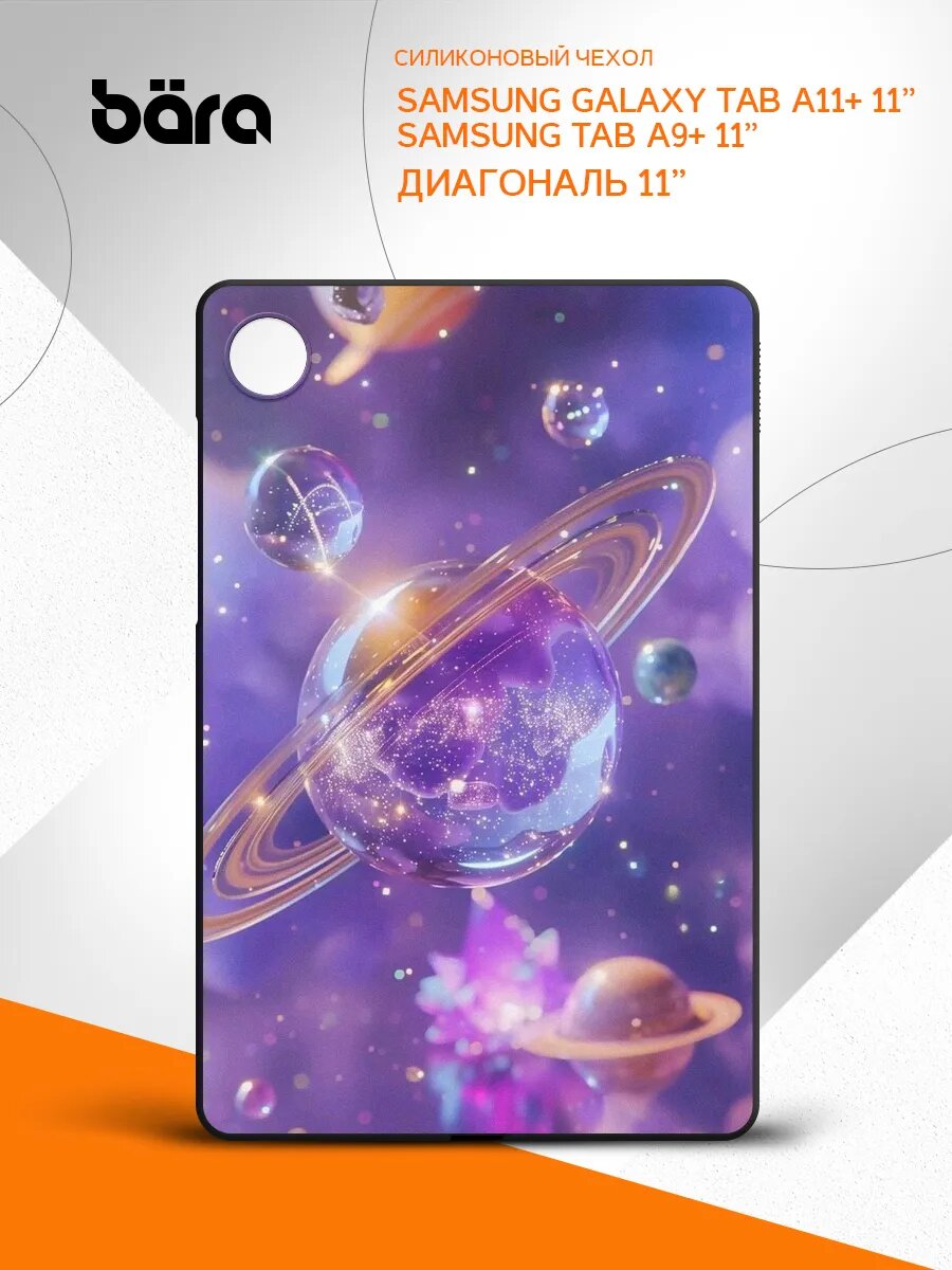 Чехол для планшета на Samsung Galaxy Tab A11+/Tab A9+ 11”, Самсунг Галакси Таб А11+/Таб А9+ 11", с рисунком