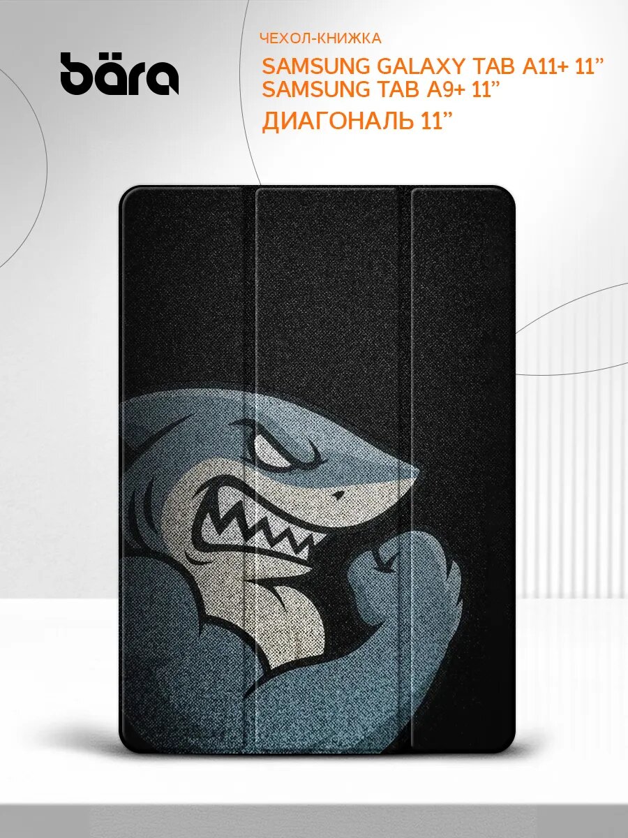 Чехол на Samsung Galaxy Tab A11+/Tab A9+ 11”, Самсунг Галакси Таб А11+/Таб А9+ 11", книжка, с рисунком