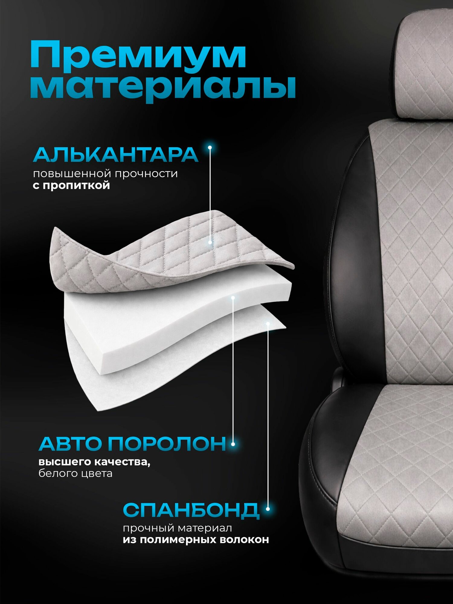 Чехлы для Лада Веста алькантара комплект — фото 1