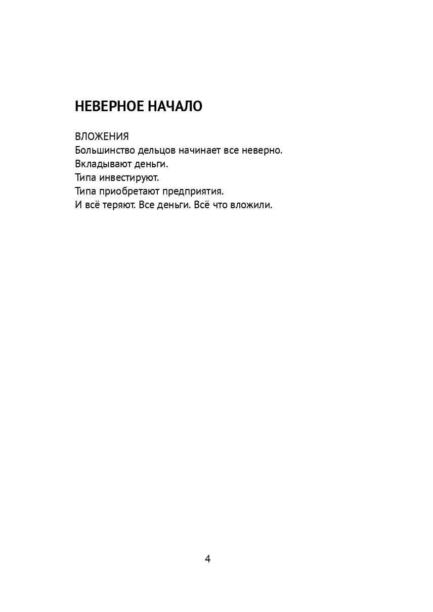 StartUp с нуля до 7 000 000 — фото 1