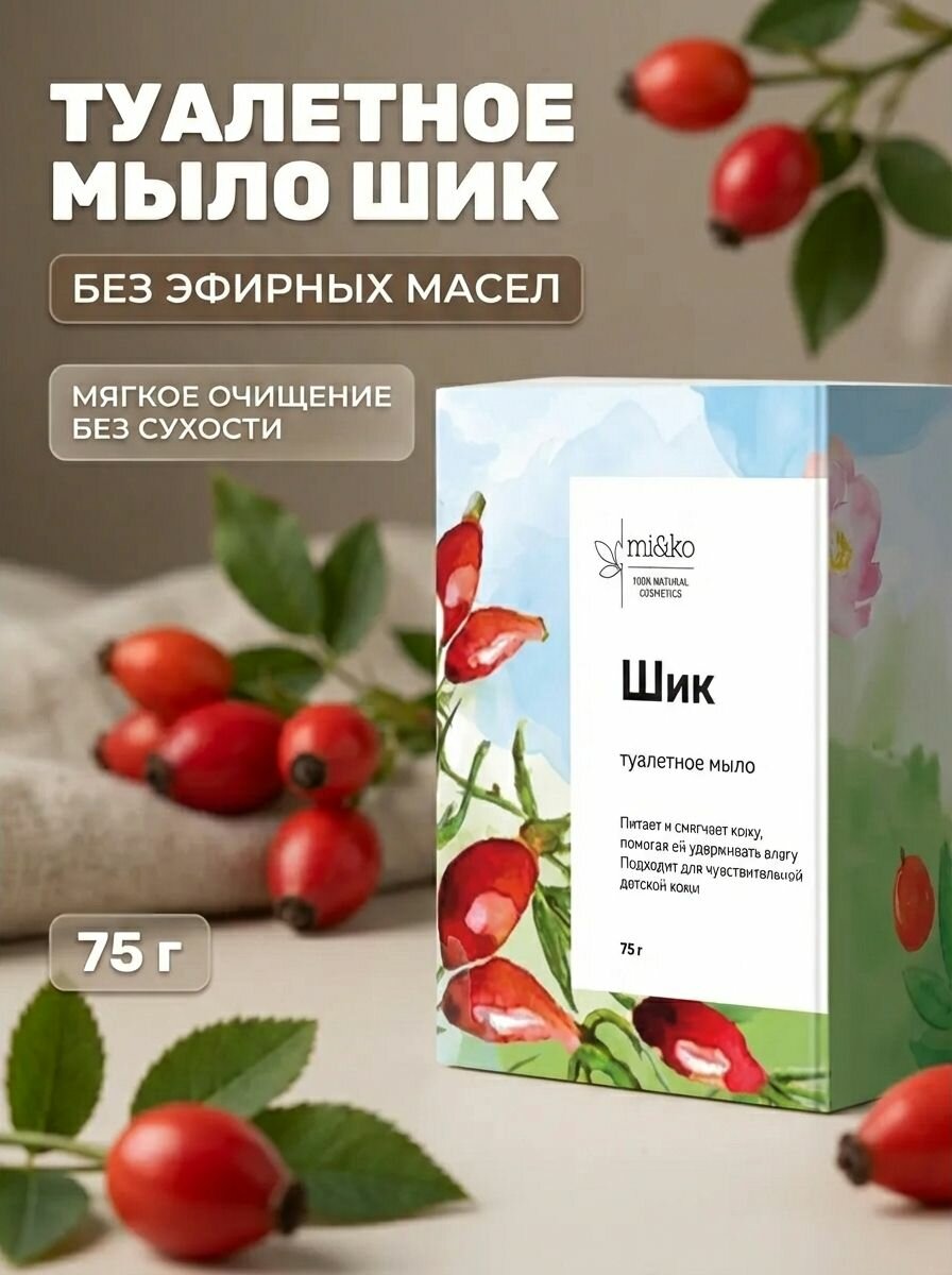 Туалетное мыло Шик без эфирных масел для чувствительной кожи с пептидами шелка, 75 г