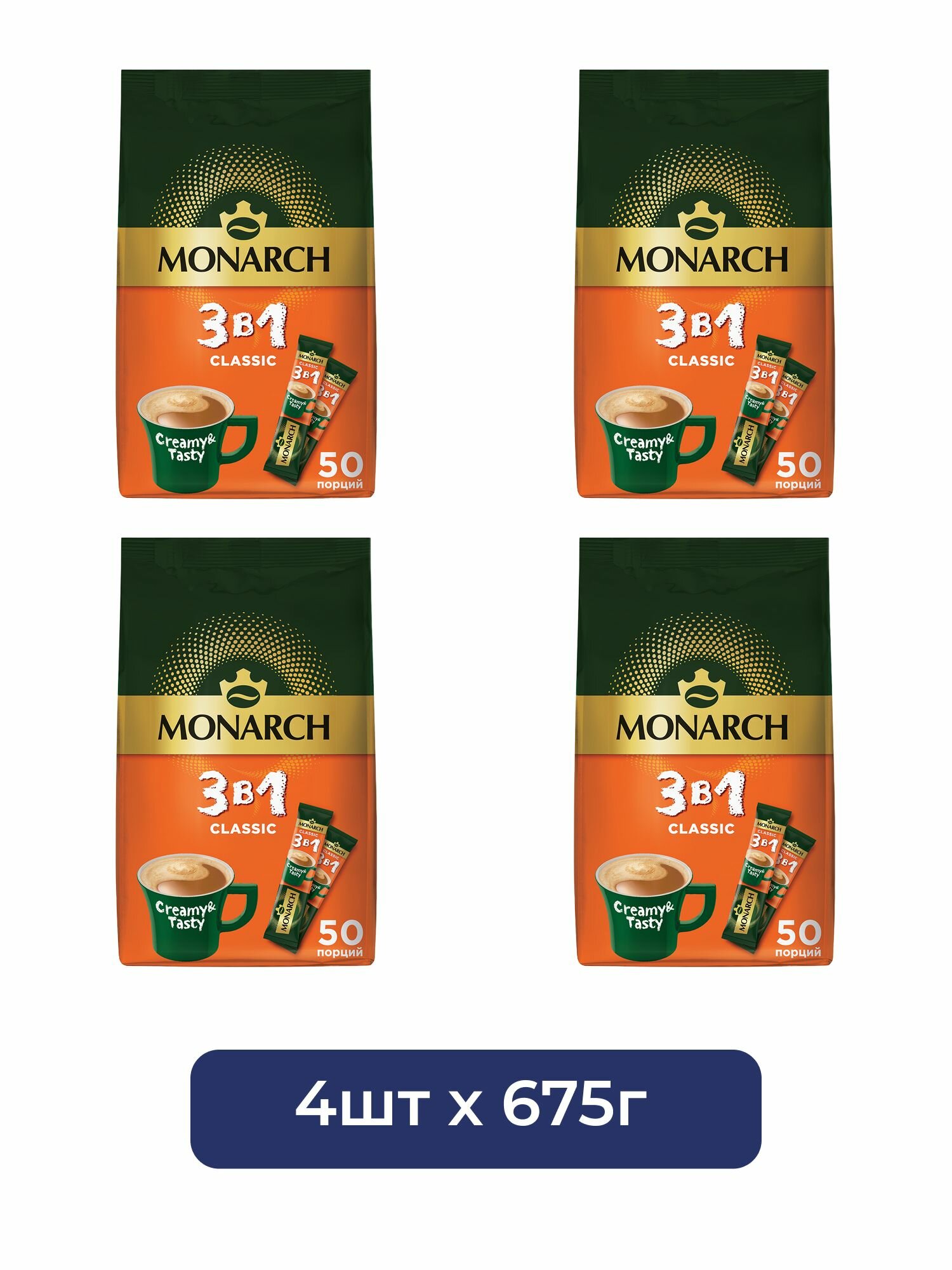 Напиток кофейный Monarch Classic 3в1 растворимый (13.5г x 50шт), 675г. Набор 4 упаковки.
