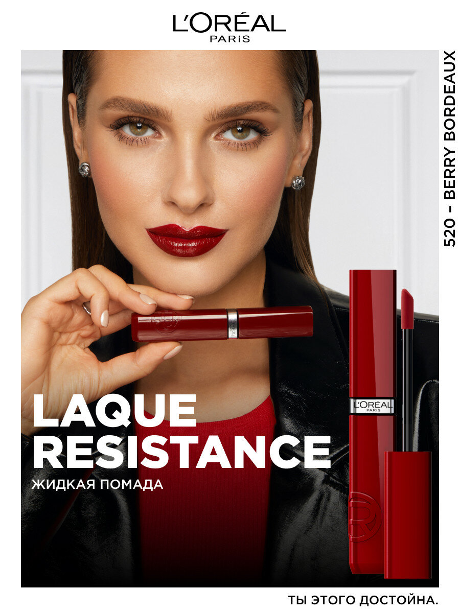 L'Oreal Paris Жидкая глянцевая помада Laque Resistance, 520 Berry Bordeaux