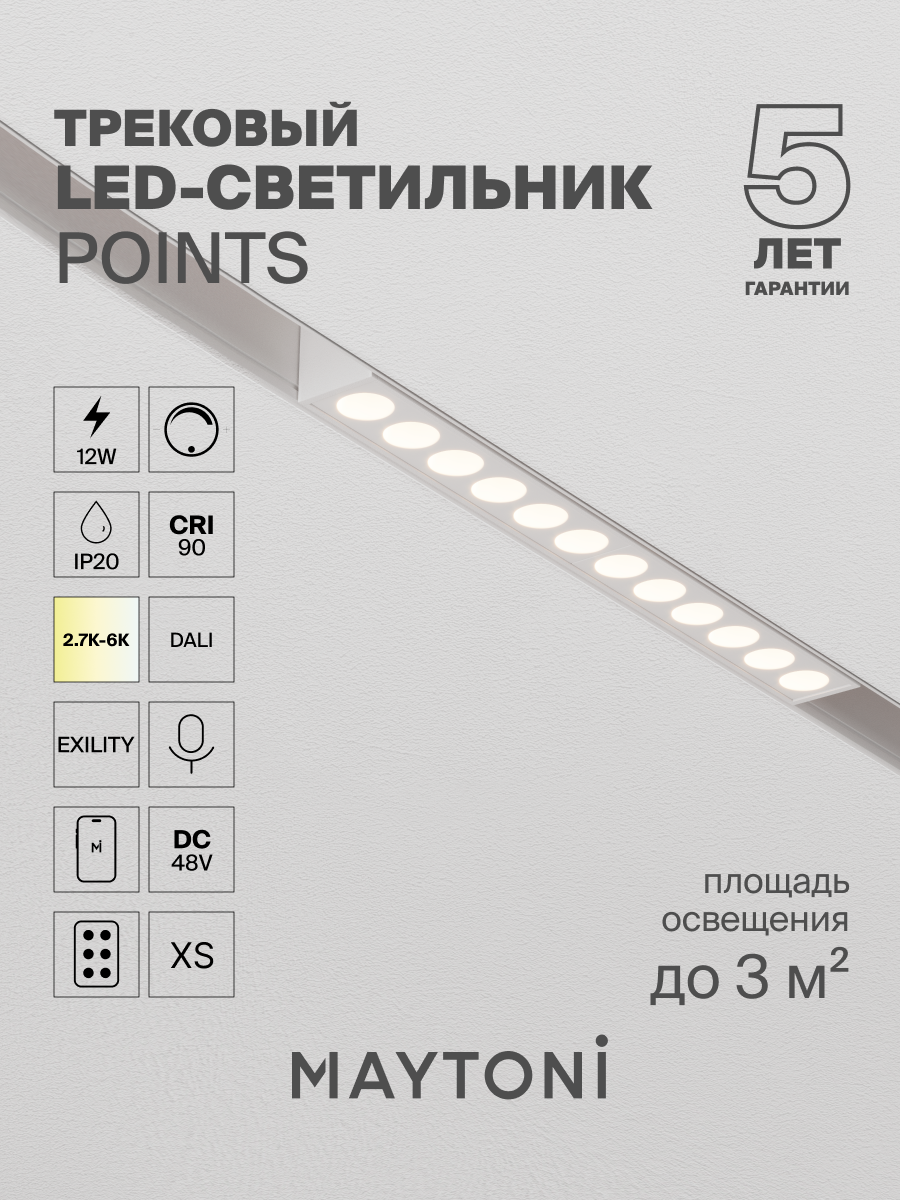Светильник MAYTONI Technical TR031, трековый, LED, IP20, 3000-6000K, 900Lm, черный/белый
