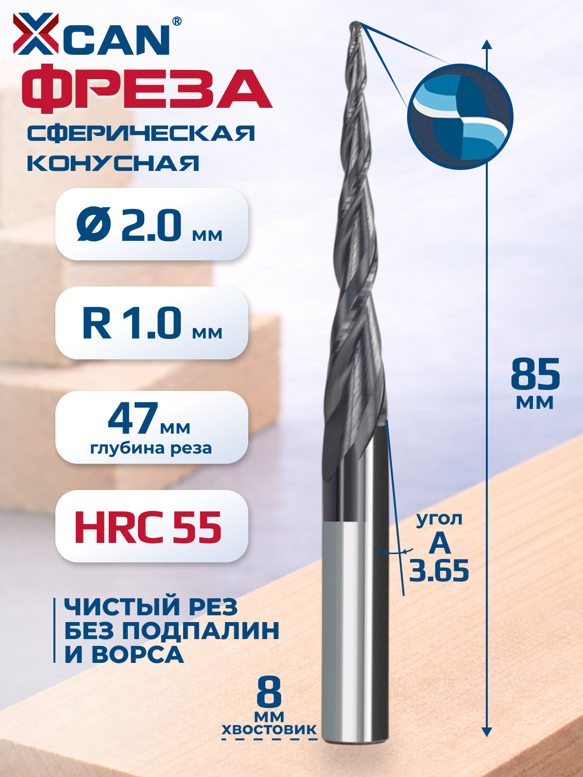 Фреза спиральная двухзаходная конусная сферическая XCAN R1,0х47хD8х85мм, Фреза конусная сферическая по дереву