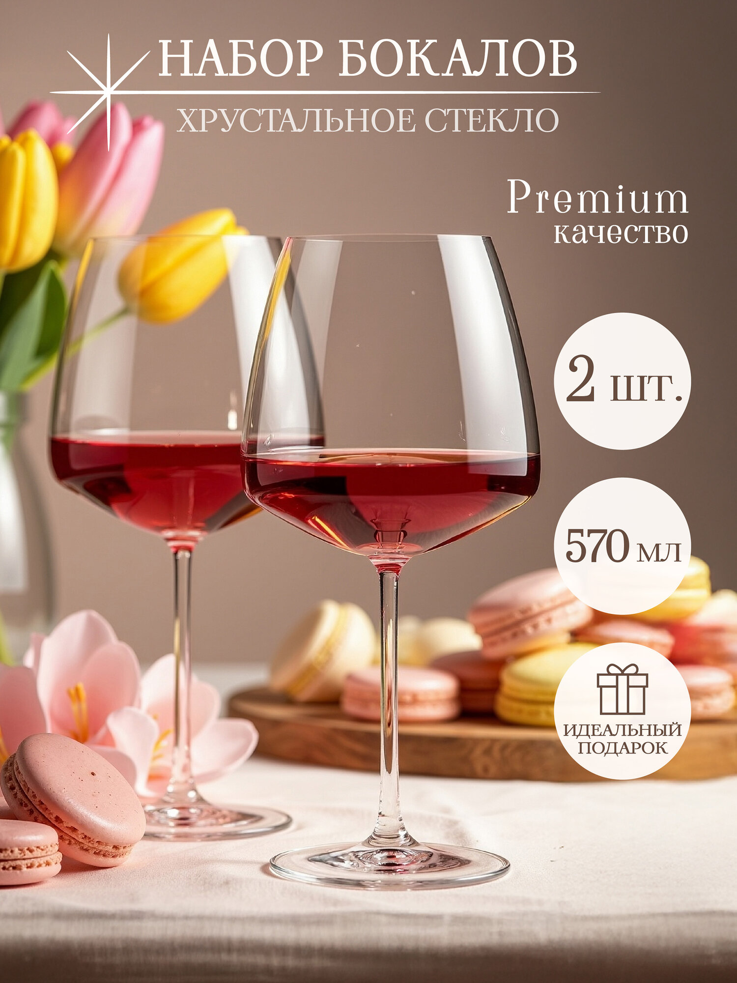 Бокалы для вина 570 мл, набор 2 шт. "NUDE" Pasabahce, хрустальные, ручная работа