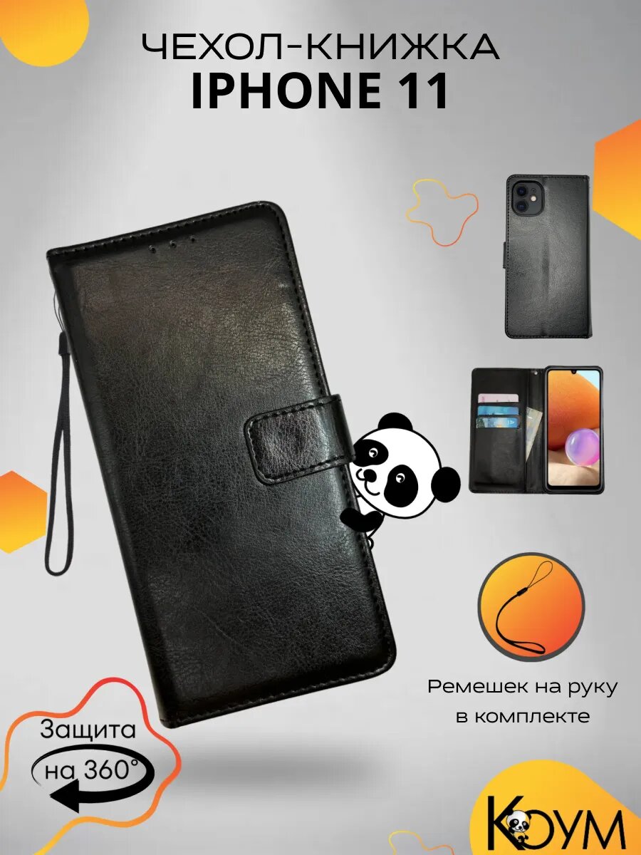Чехол-книга "Коум", для iPhone 11, экокожа, с кармашком для карт