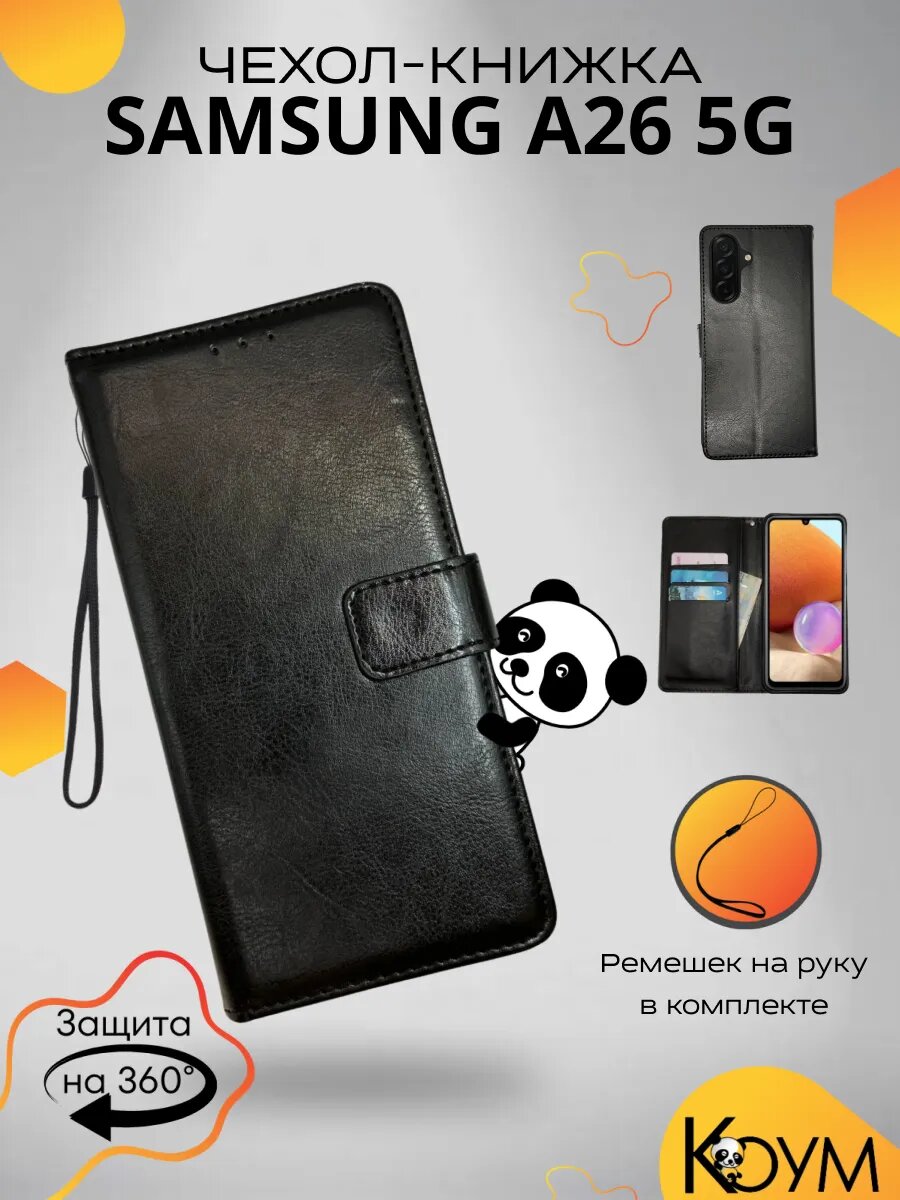 Чехол книжка кошелек на Samsung A26 5G / Cамсунг А26