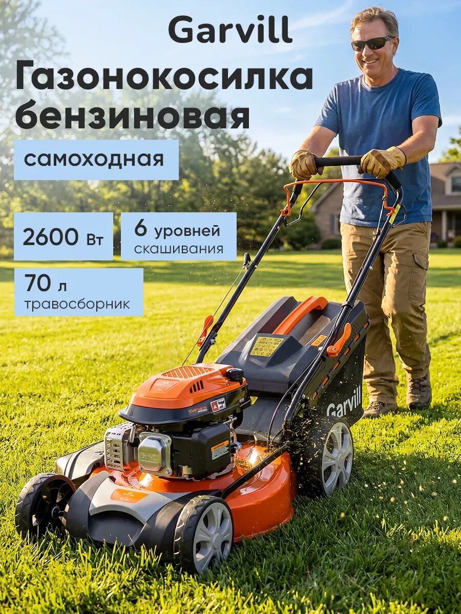 Газонокосилка бензиновая самоходная для сада и дачи