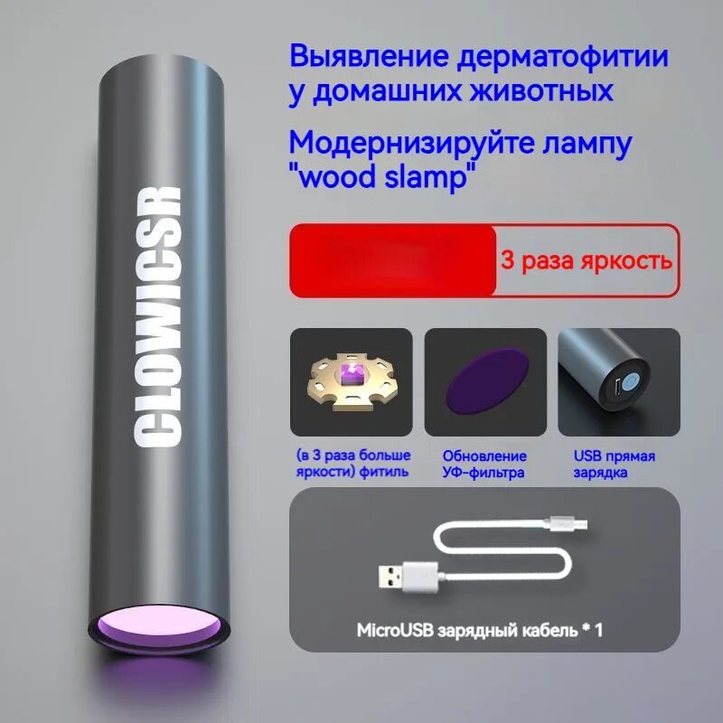 Выявление дерматофитии у домашних животных (лампа Вуда) ультрафиолетовая лампа для ветеринарного применения Многократное использование