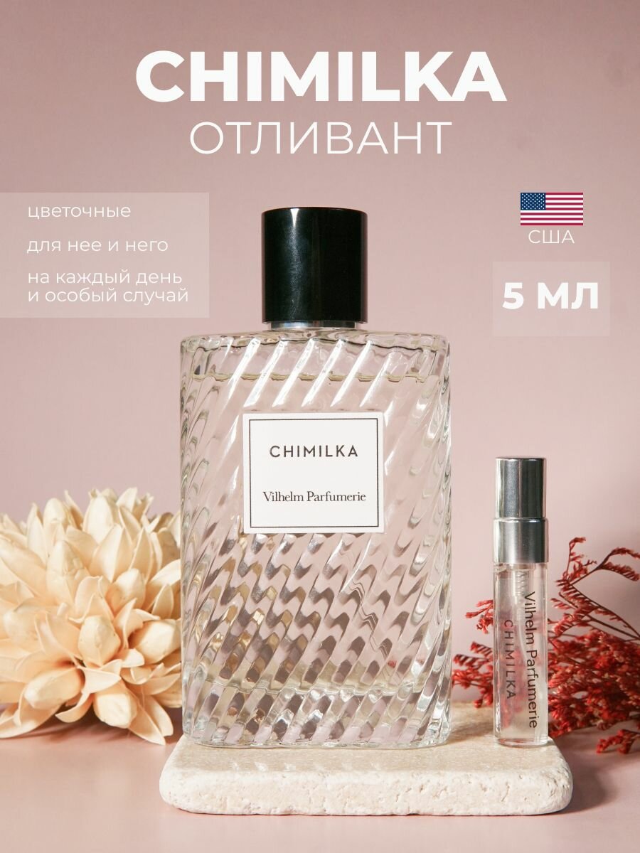 Духи Chimilka 5 мл