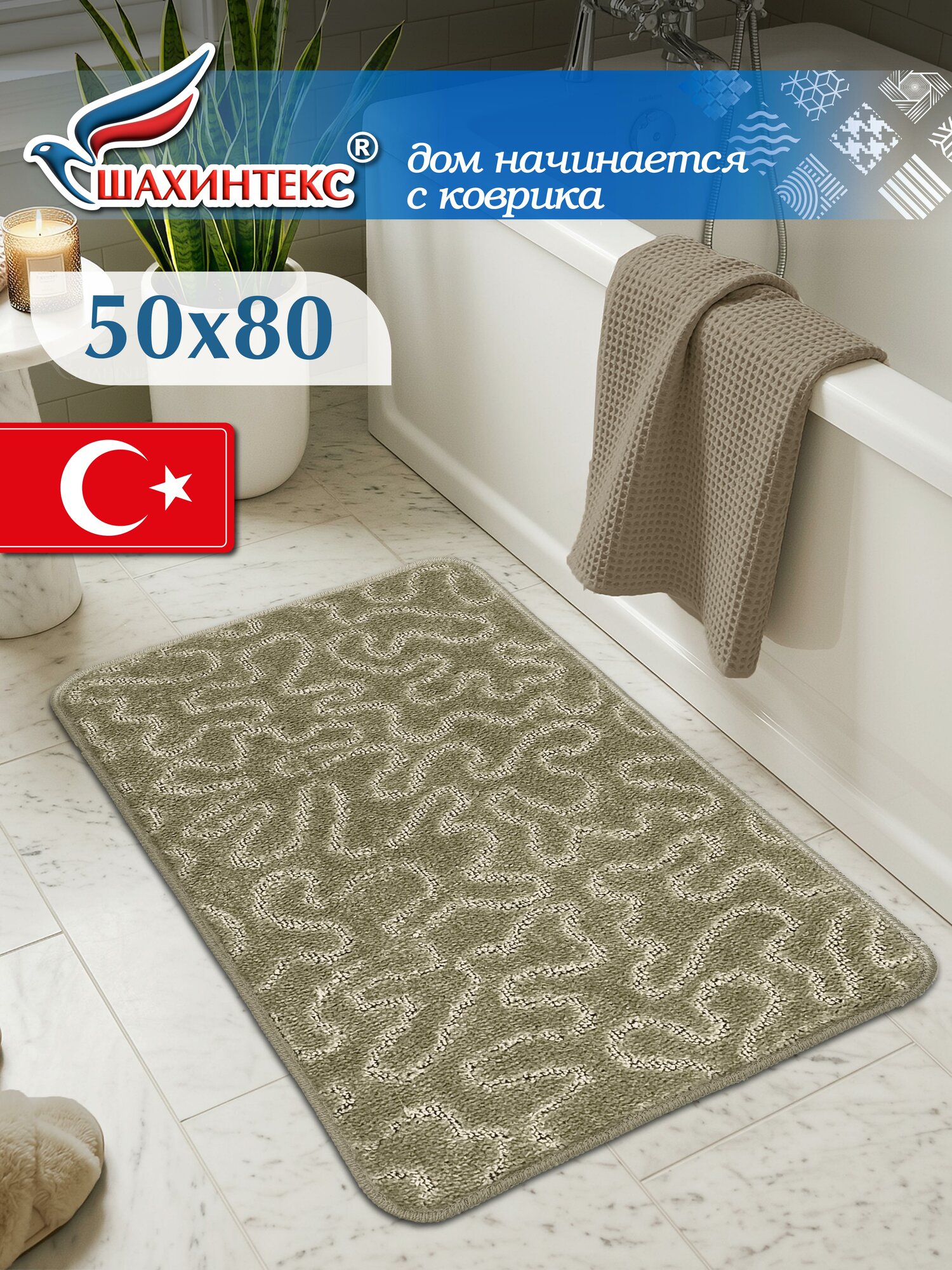 Коврик для ванной Коврик в ванную Коврики для ванной и туалета Прикроватный коврик РР 50*80 003 латте 9