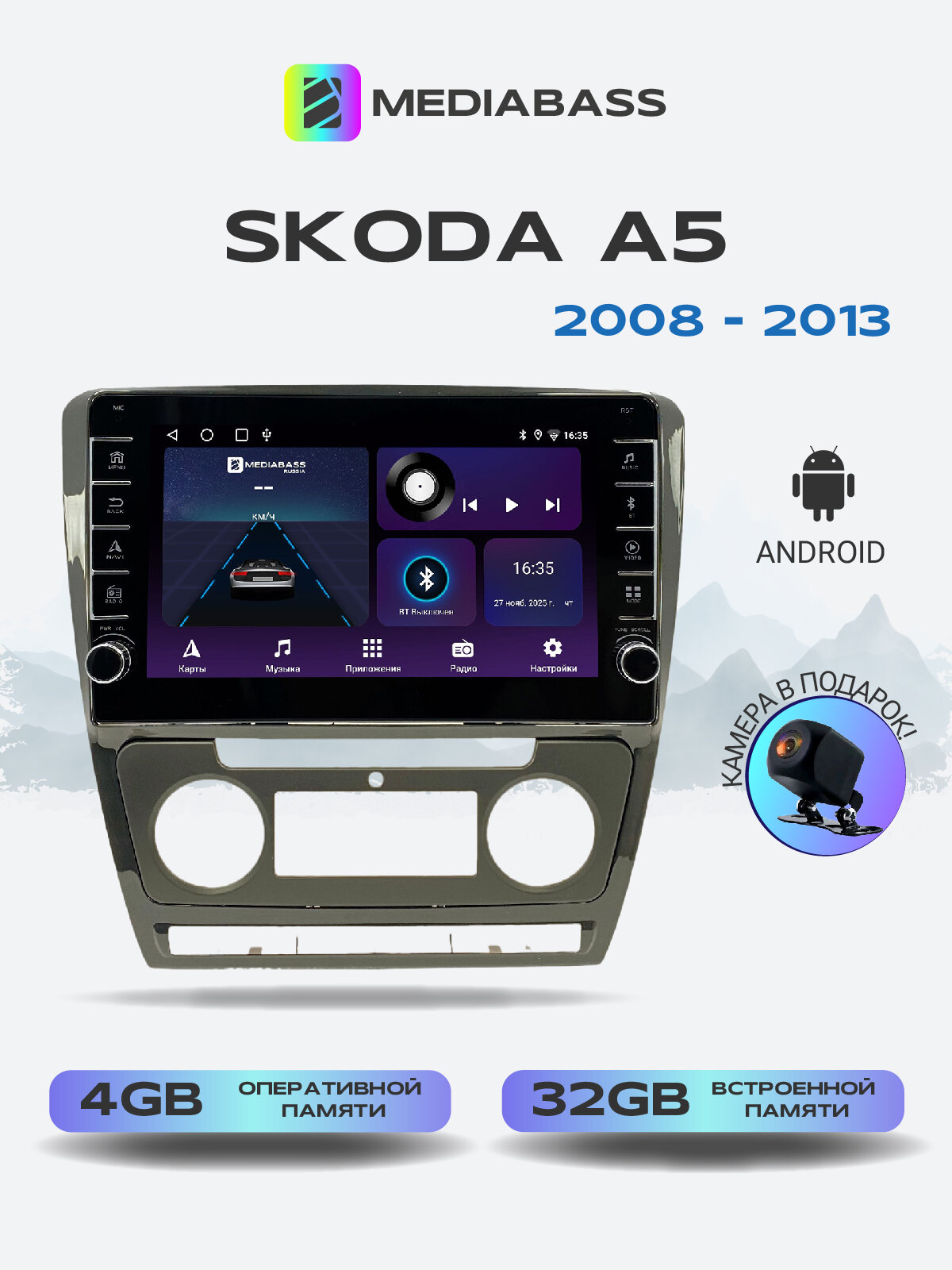 Магнитола для Skoda Octavia A5 2008-2013. Андроид магнитола, 4/32ГБ. Шкода Октавия А5