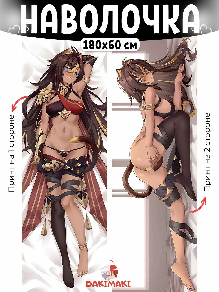 Наволочка дакимакура Дэхья Геншин Импакт 180x60 (180 на 60)