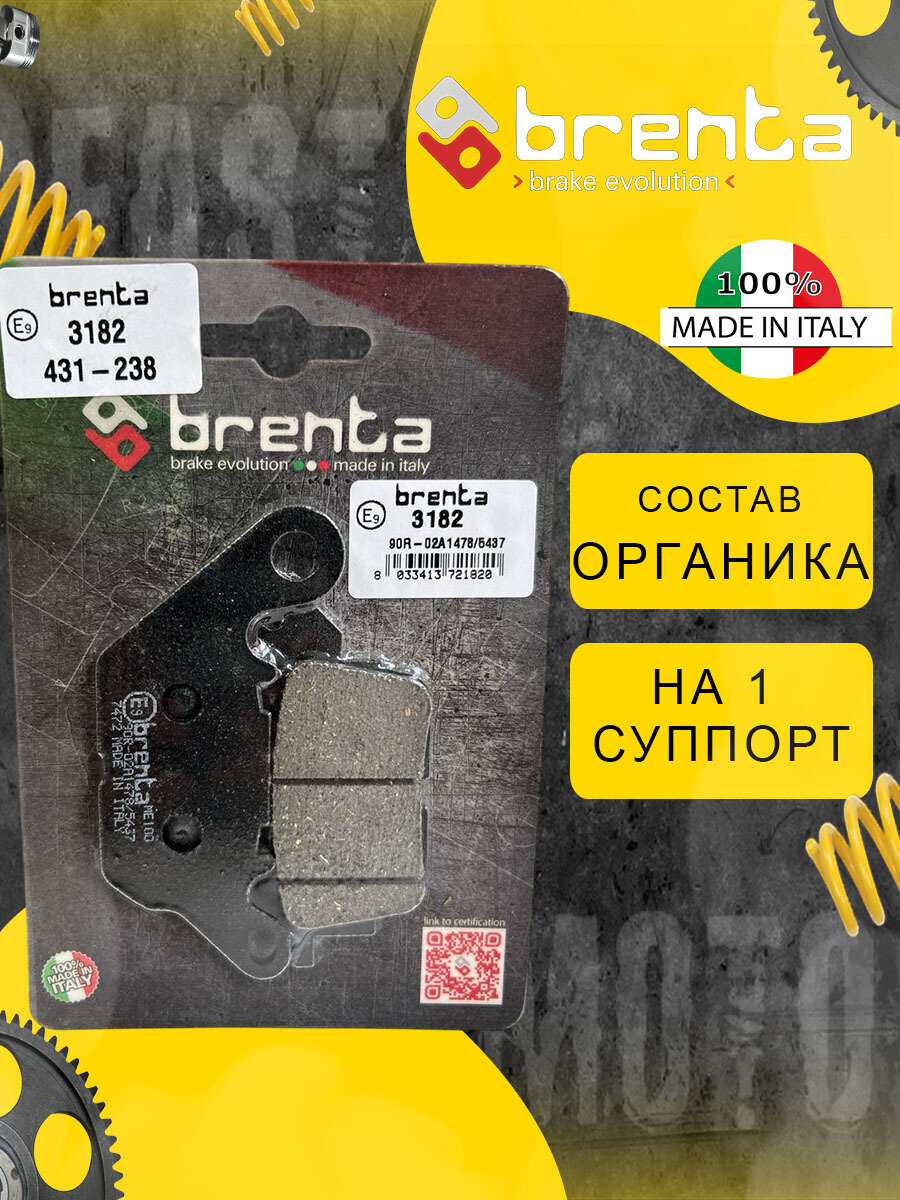 Тормозные колодки Brenta BR3182 (FT3182)