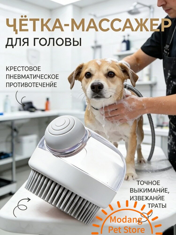 Массажная силиконовая щетка для мытья животных с дозатором для шампуня, мочалка для кошек, собак