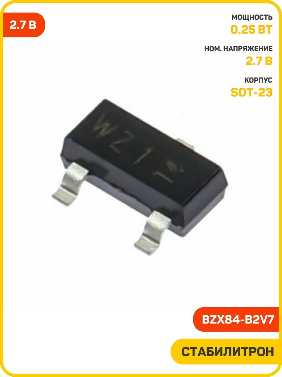 Стабилитрон NXP 2.7 В/0.25 Вт (BZX84-B2V7 (SOT-23)/*Z1)