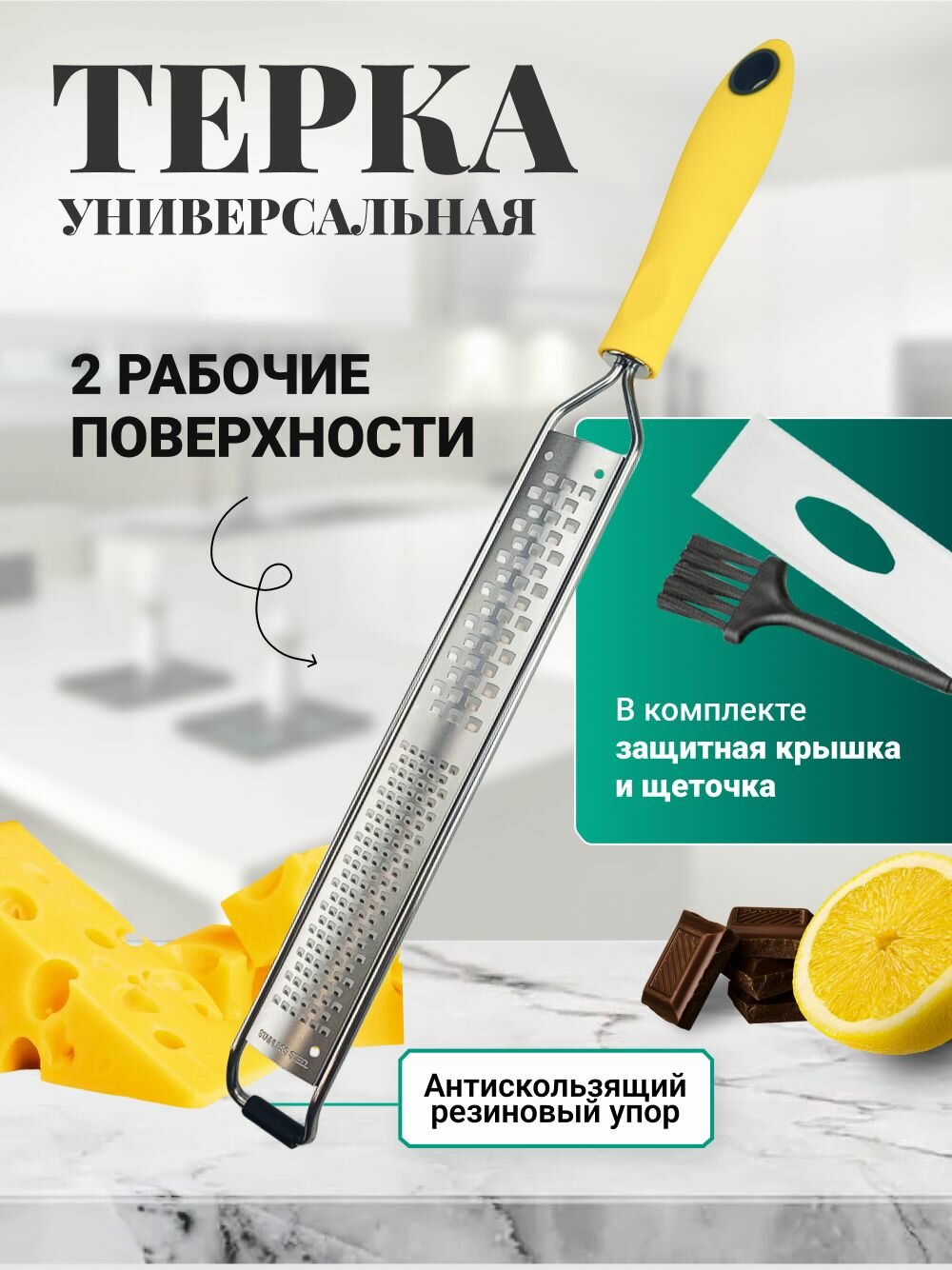 Терка для чеснока, сыра, цедры ручная 2в1 (желтая)