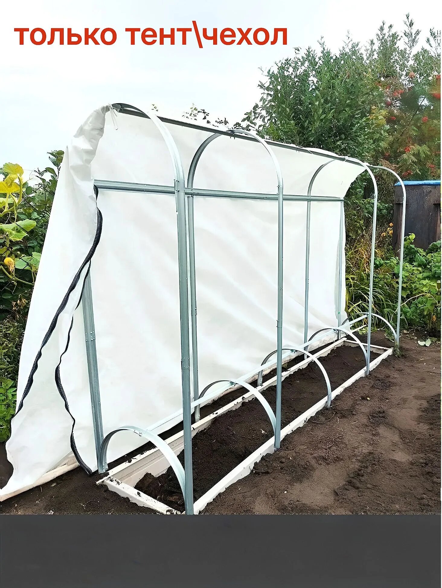 Сменный тент для Чудошпалеры Reifenhauser 50 г/м, длина 2.66 метра