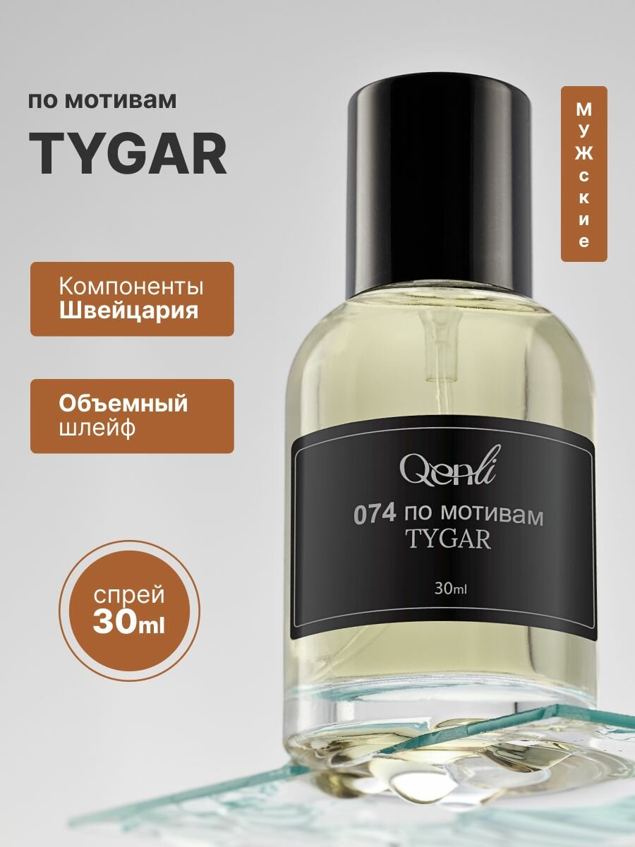 Стойкие масляные мужские духи Булгари Тайгер Tygar 30мл