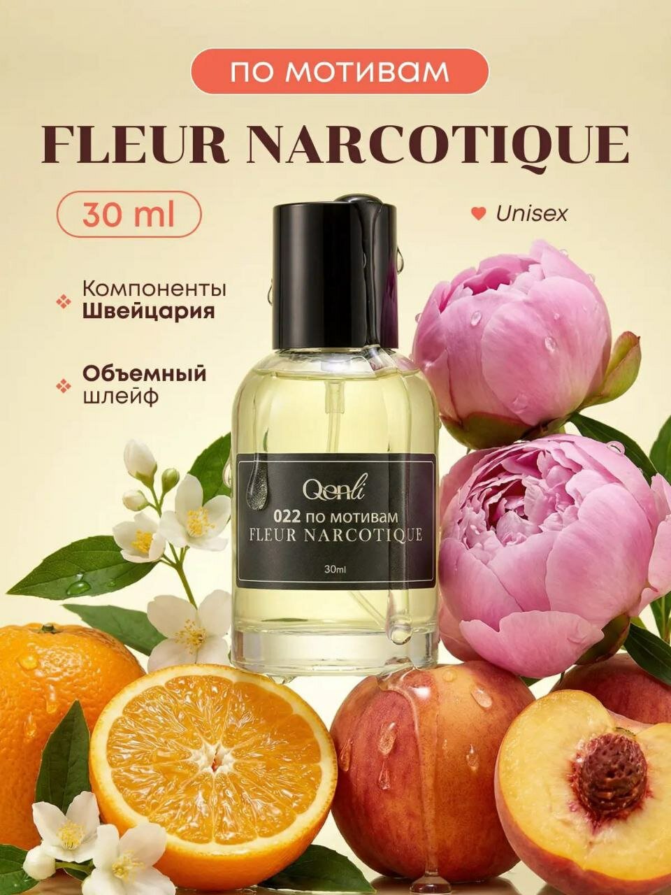 Стойкие масляные Духи Fleur Narcotique 30мл