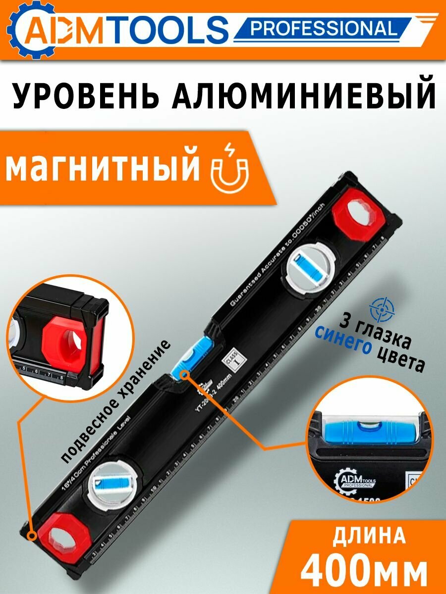 Уровень магнитный 40см, 3 глазка, двухручный, фрезерованный магнитный уровень уровень строительный пузырьковый уровень 3 глазка двухручный