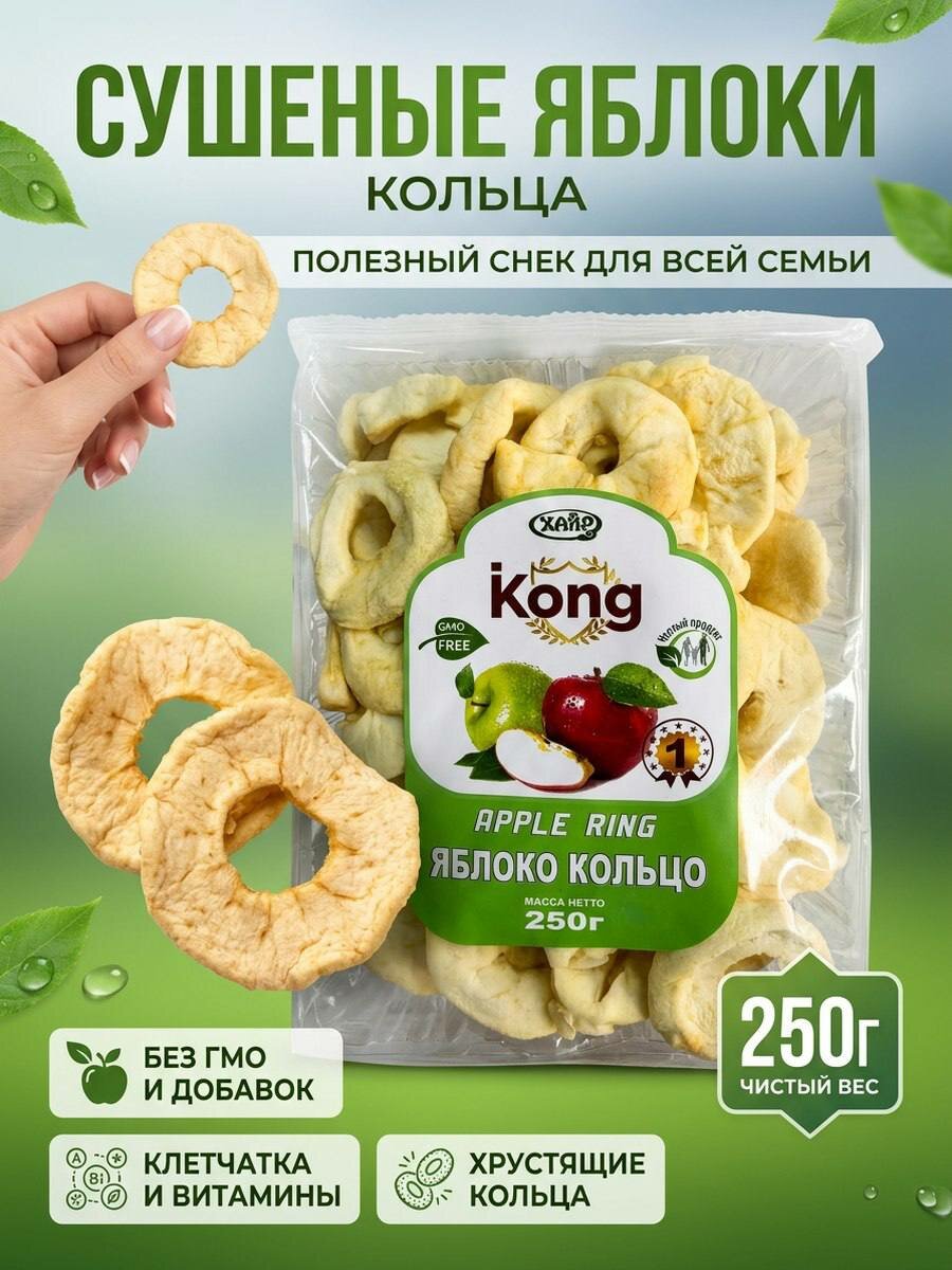 Яблоки сушеные вяленые без сахара 250 гр