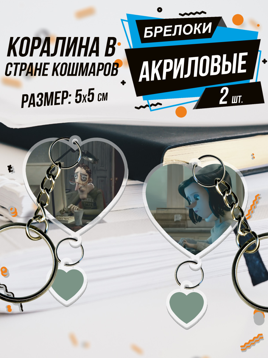 Брелок