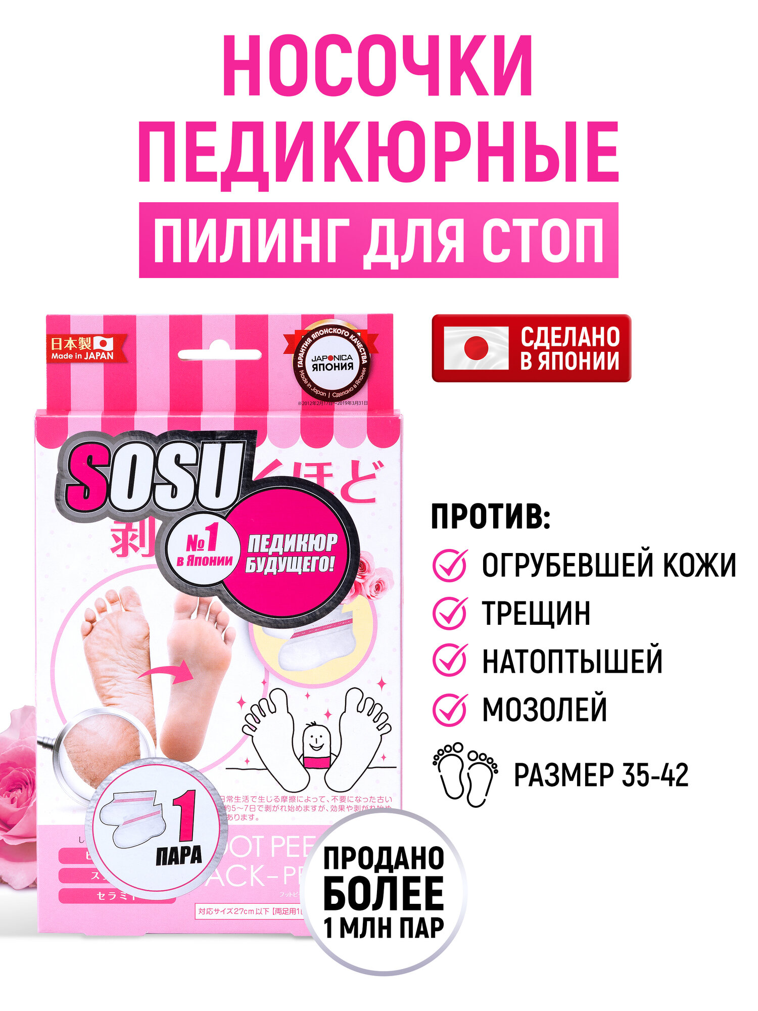 SOSU Носочки для педикюра "Роза" 1 пара / Японские пилинг носки педикюрные отшелушивающие / Маска для ног, для гладких пяток, от натоптышей, трещин, мозолей