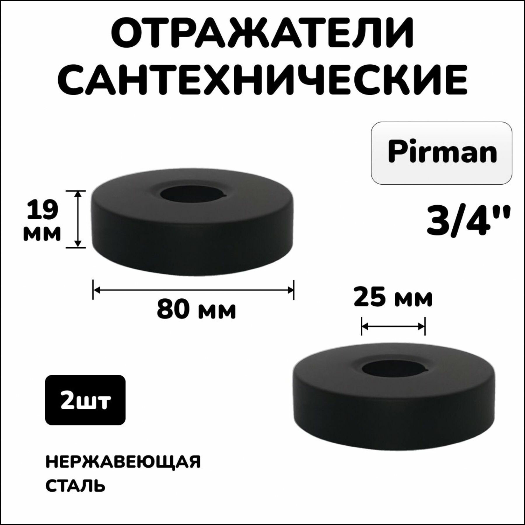 Эксклюзивный глубокий черный отражатель круглой формы 3/4 для сантехнического смесителя и полотенцесушителя, комплект 2 штуки
