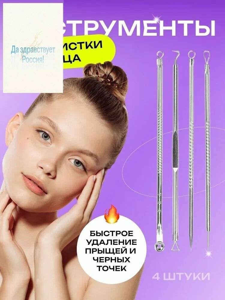 Набор инструментов для чистки лица от черных точек, акне и от прыщей на лице, Ложка Уно, петля для выдавливания, игла косметологическая