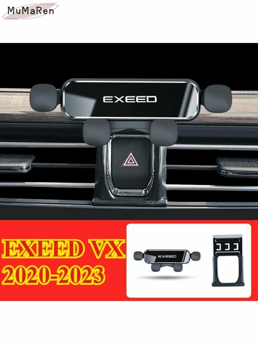 Стент EXEED VX 2020-2023 для телефона в машине Держатель автомобильный
