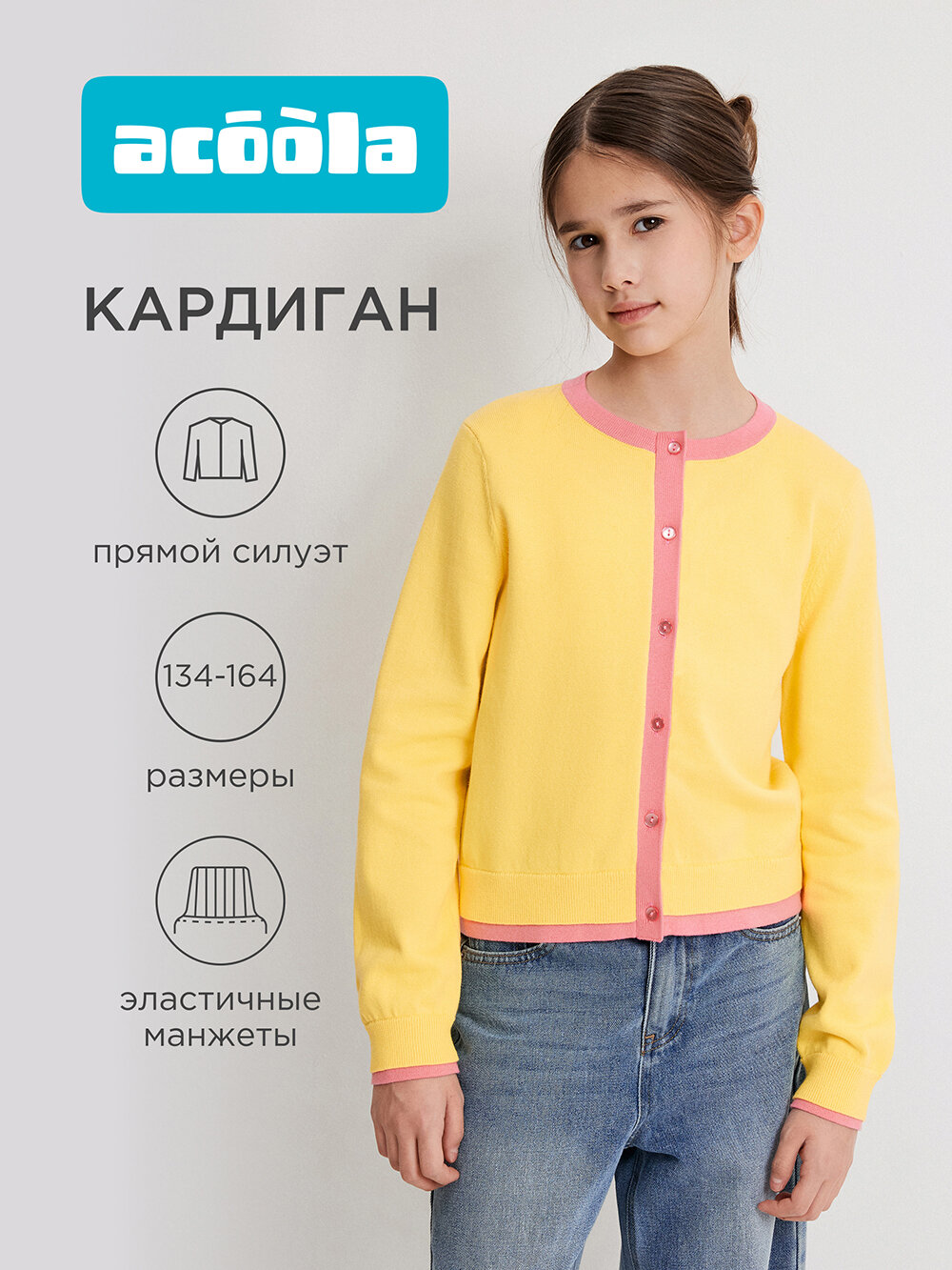 Кардиган