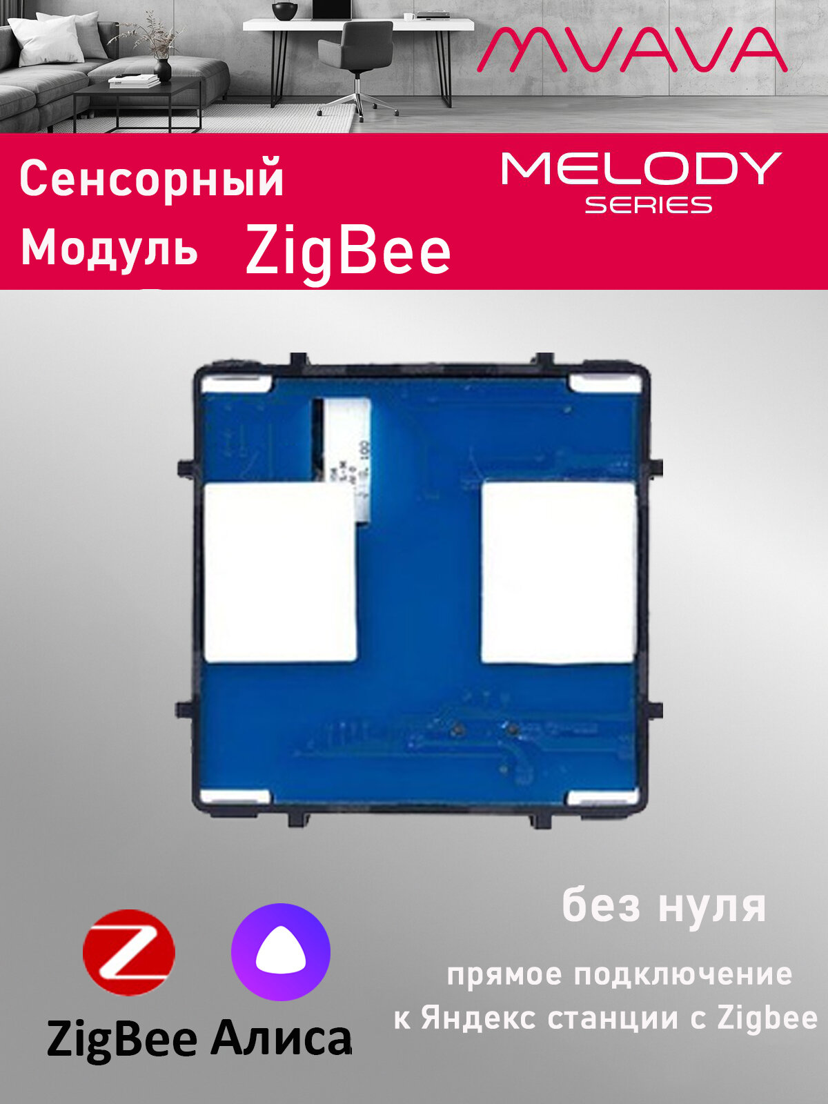 Сенсорный модуль, 2 клавиши ZigBee (Алиса, без панели)