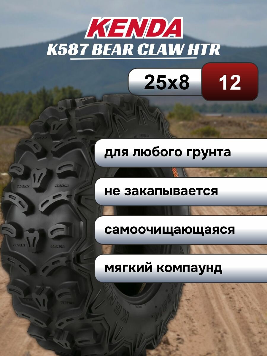 Мотошина Kenda AT25X8R12 (25X8.00-12) 8PR K587 Bear Claw HTR 43N TL