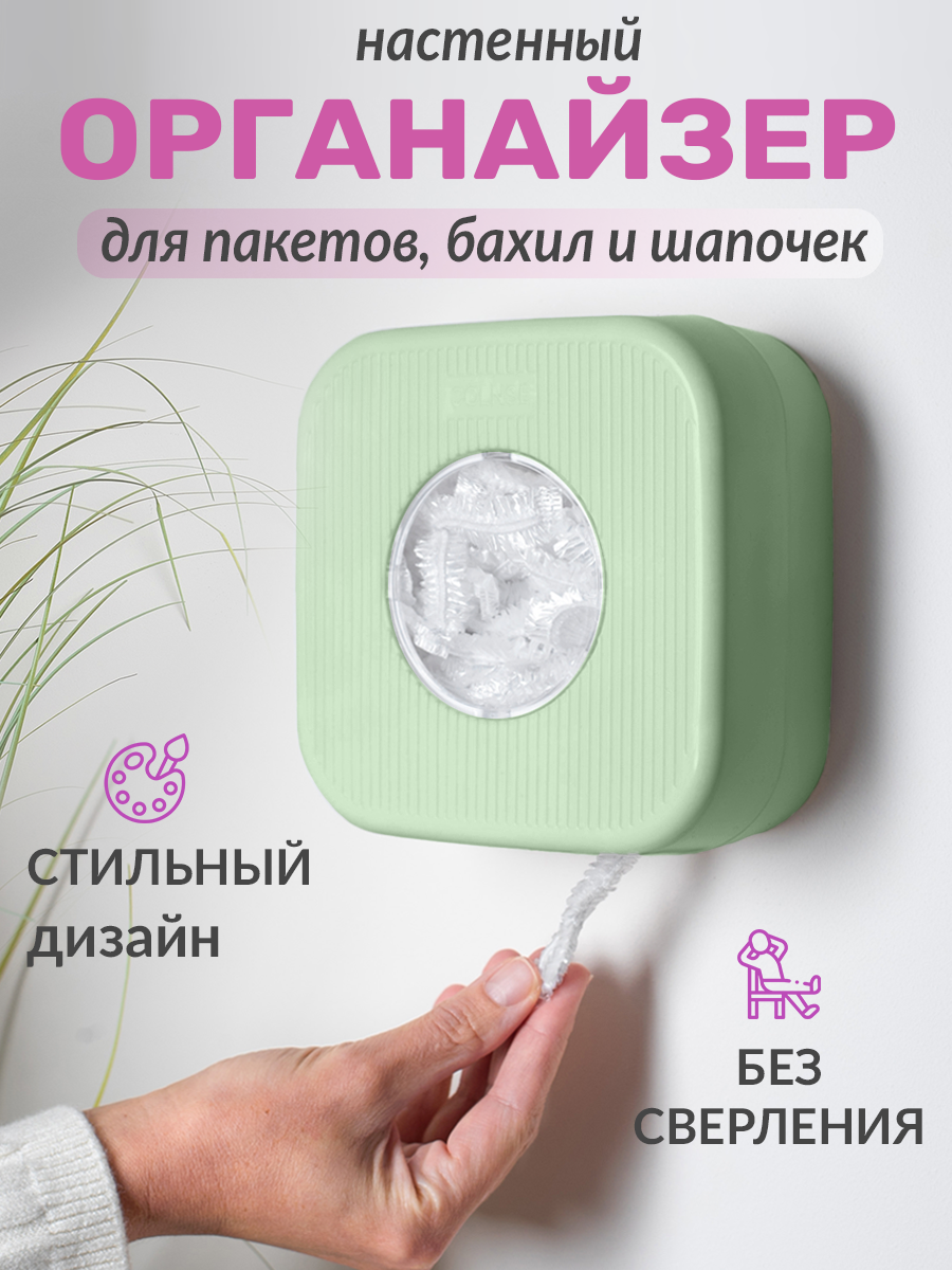 Органайзер для кухни и хранения пакетов и бахил
