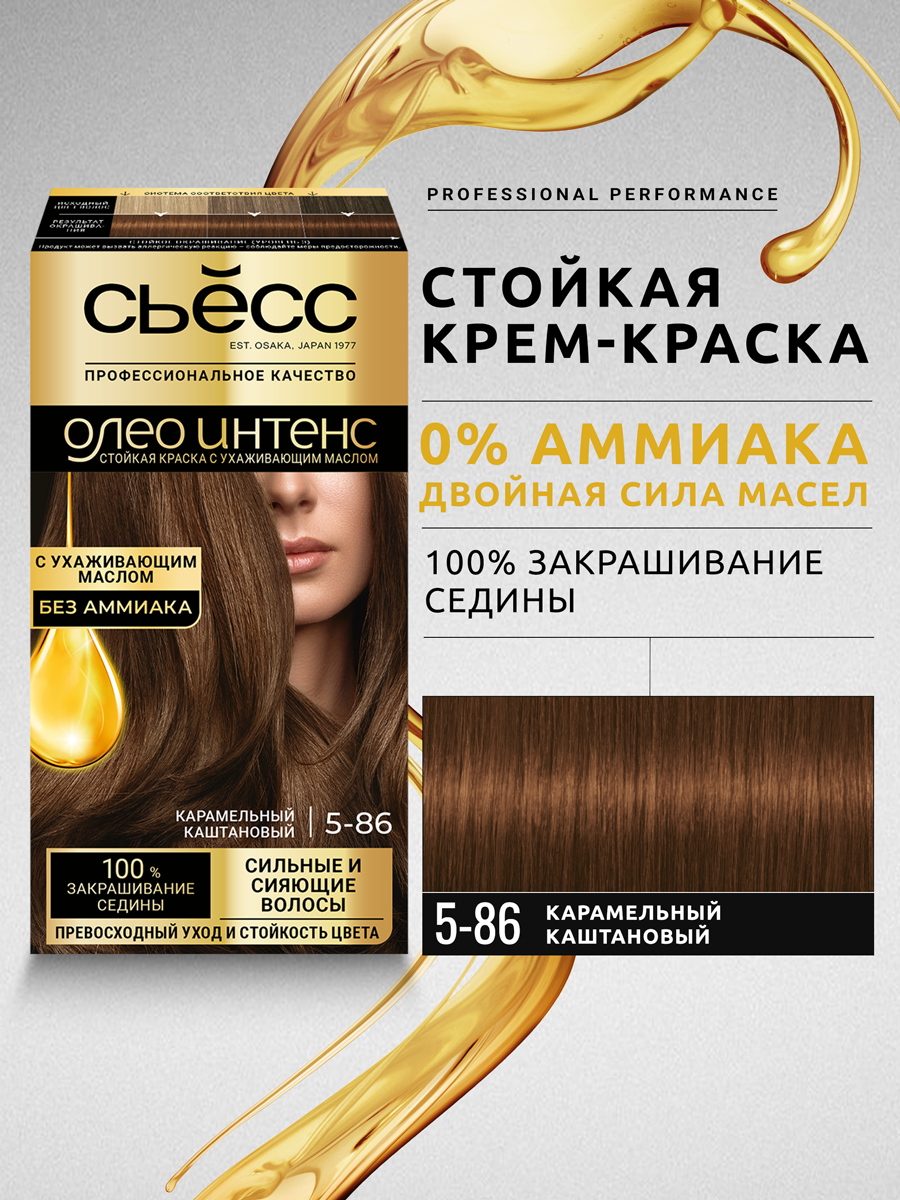 Сьёсс Олео Интенс стойкая профессиональная крем-краска для волос без аммиака 5-86 Карамельный каштановый, 115 мл