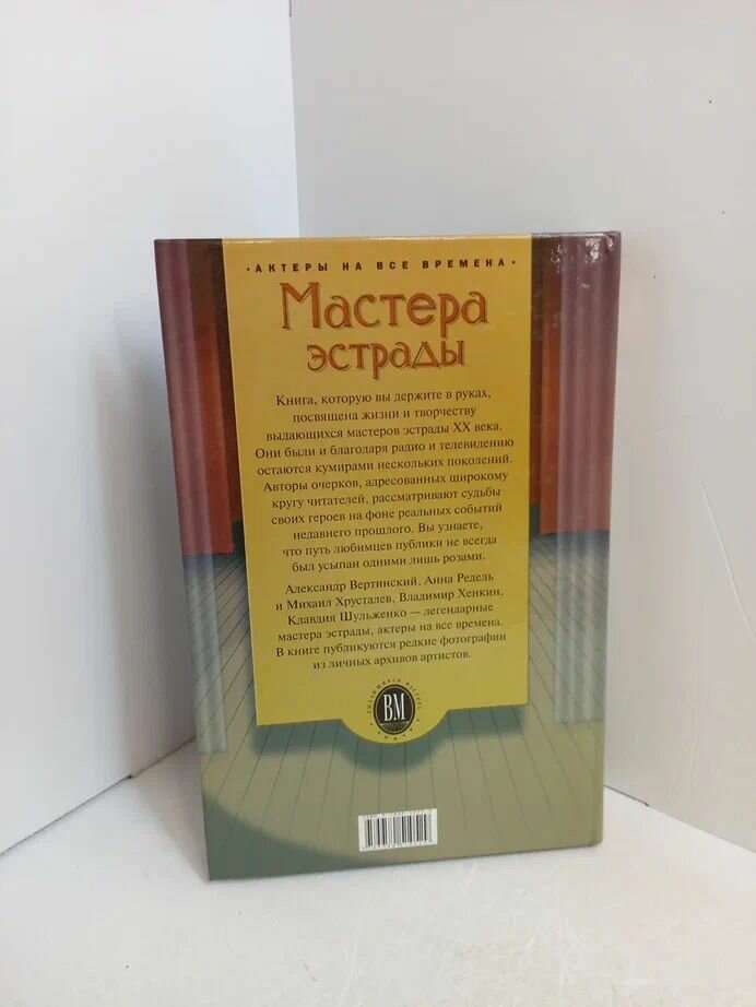 Мастера эстрады — фото 1