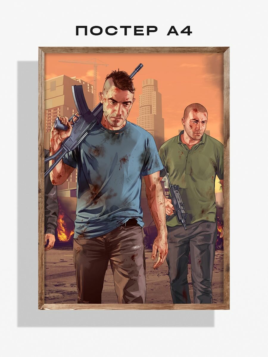 Постер А4 на стену ГТА GTA, 21х30 см, без рамы