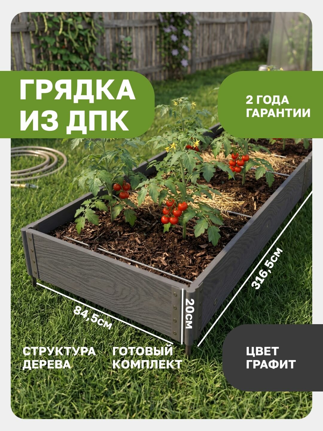 Грядка из ДПК Unodeck Orto 3165х845х200 мм, цвет графит