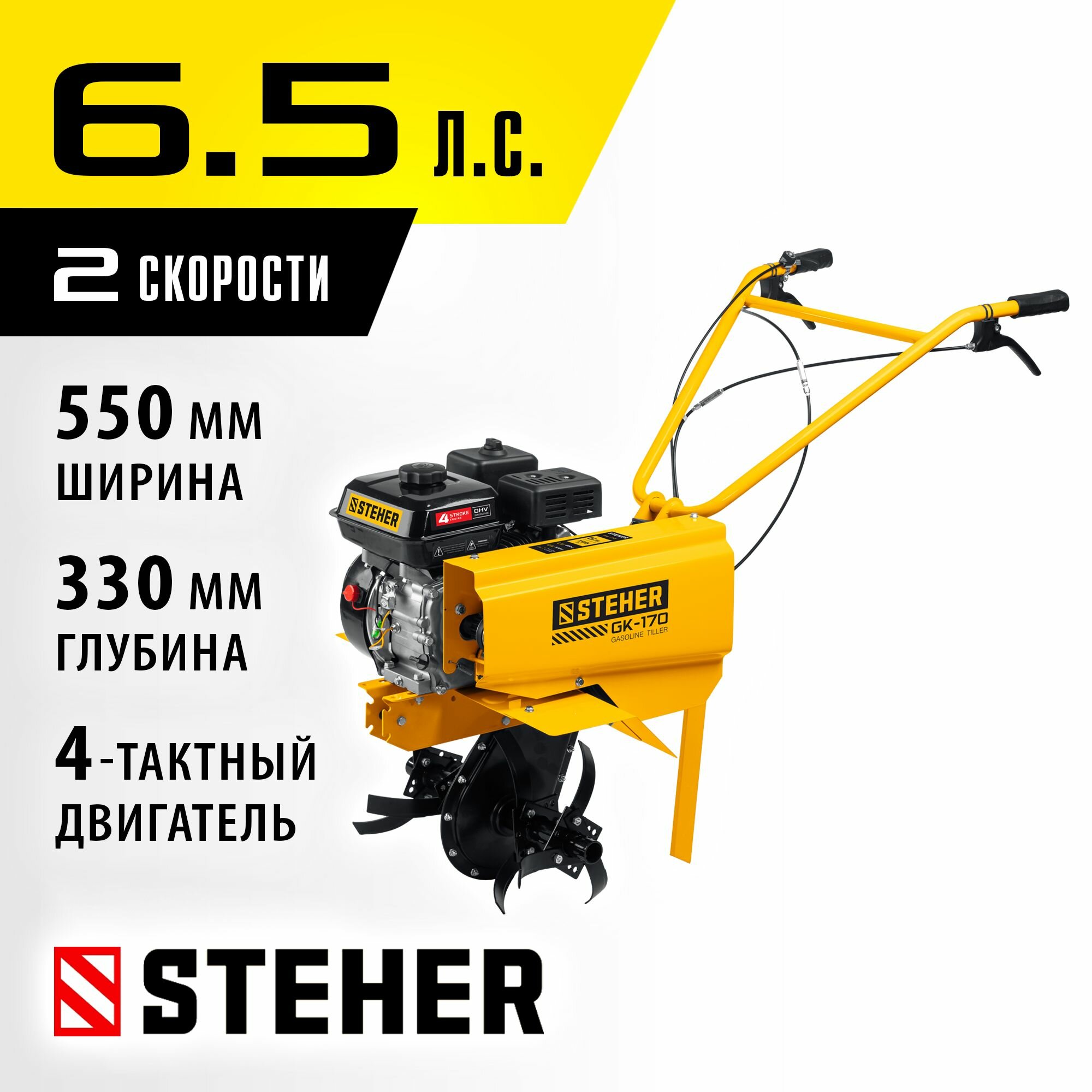 STEHER 6.5 л. с, бензиновый культиватор (GK-170)