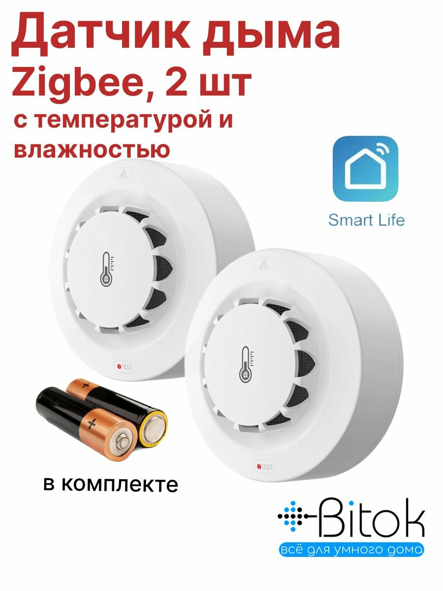 Датчик дыма Zigbee Tuya Smart Life с датчиком температуры и влажности с сиреной для умного дома, 2шт