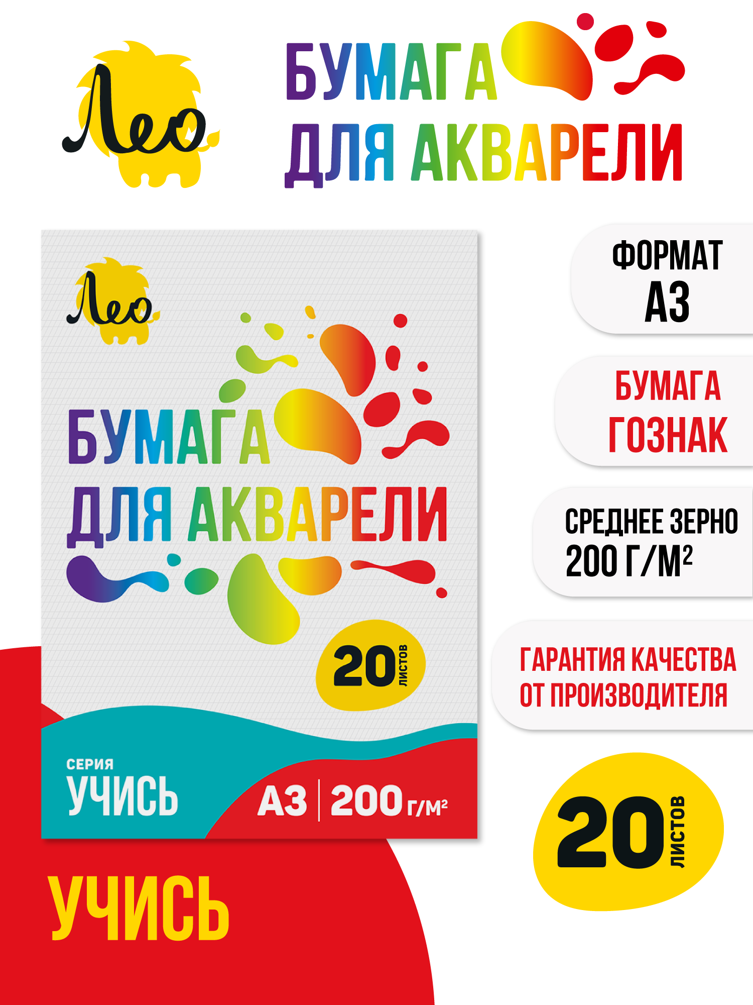Папка с бумагой для акварели "Лео" LNWM-02 "Учись" 100% целлюлоза 200 г/м2 A3 29.7 х 42 см папка 20 л. тисненая
