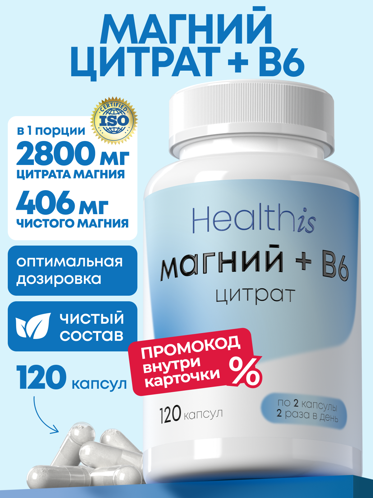 Магний Цитрат с витамином В6 от стресса, нервов и усталости, 120 капсул