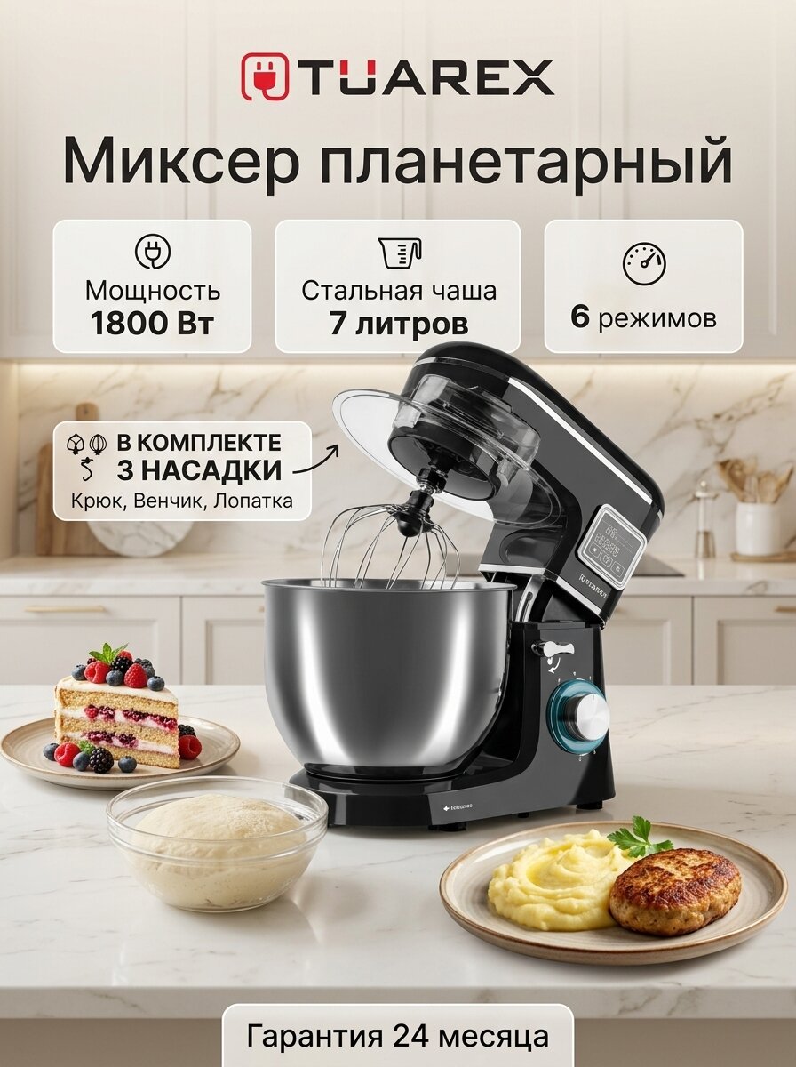 Планетарный миксер с подогревом чаши, 7 л, 6 скоростей, 3 насадки - TK-4201
