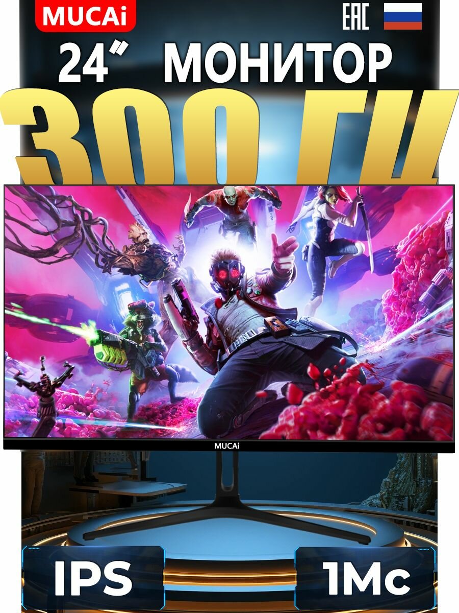 Mucai 24" Монитор 300 Гц IPS, черный матовый