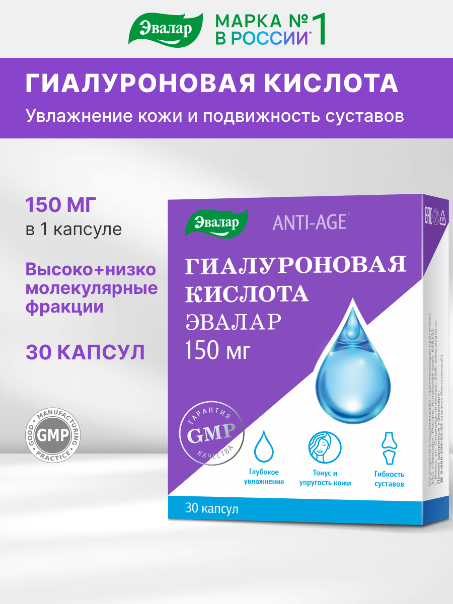 Гиалуроновая кислота, 30 капсул, Эвалар